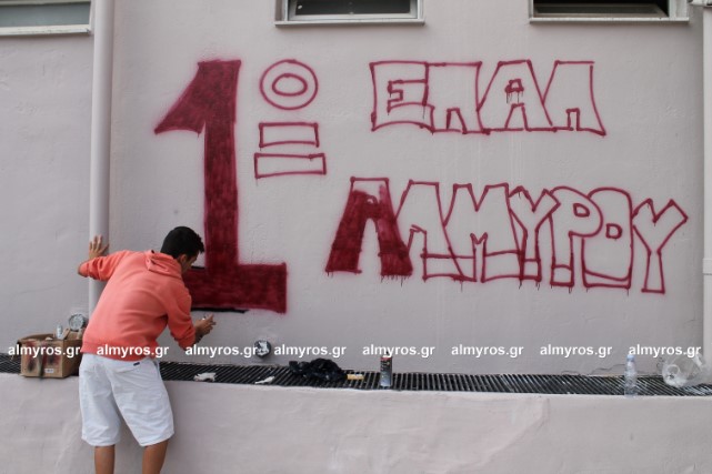 Ευχαριστήριο του 1ου ΕΠΑΛ Αλμυρού - Λαός της Μαγνησίας