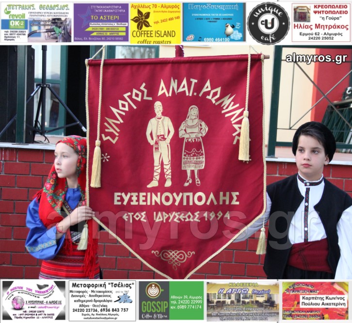 Αγιασμός και εγγραφές για τον Σύλλογο Ανατολικής Ρωμυλίας Ευξεινούπολης ...