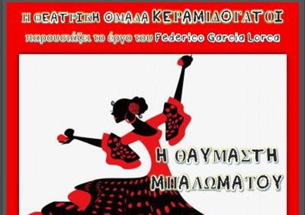 Η θεατρική ομάδα «ΚΕΡΑΜΙΔΟΓΑΤΟΙ» παρουσιάζει το έργο του Φεντερίκο ...