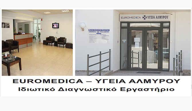 Euromedica - ΥΓΕΙΑ Αλμυρού - Ανακοίνωση ωραρίου και λειτουργίας - Λαός ...