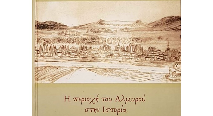 Η ΤΟΠΙΚΗ ΙΣΤΟΡΙΑ ΩΣ ΣΗΜΕΙΟ ΑΝΑΦΟΡΑΣ - Λαός της Μαγνησίας