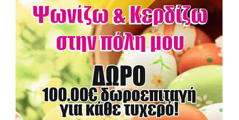 Δεκάδες τα συμβεβλημένα καταστήματα για τις επιταγές των 100 ευρώ ...