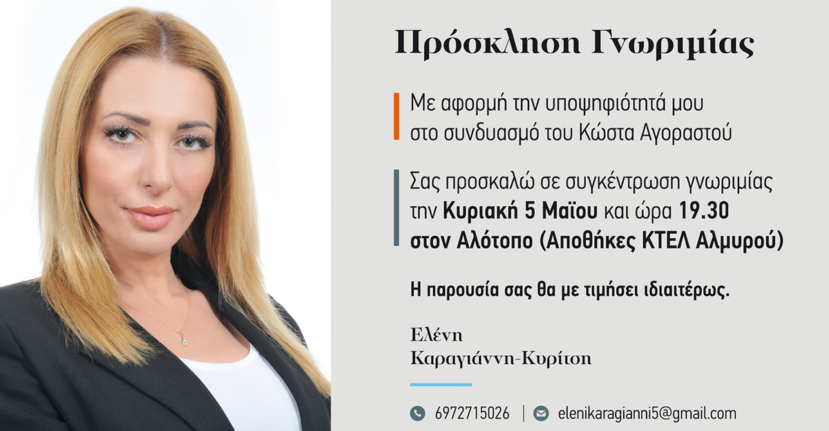 Η Ελένη Καραγιάννη σας καλεί σε πρόσκληση γνωριμίας - Λαός της Μαγνησίας
