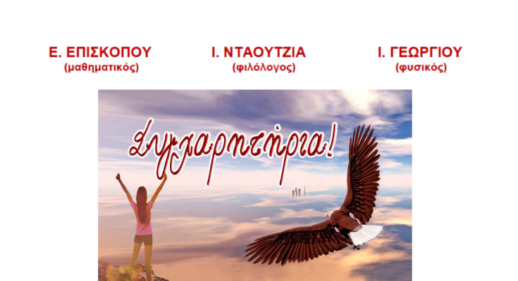 ΣΥΓΧΑΡΗΤΗΡΙΟ ΦΡΟΝΤΙΣΤΗΡΙΟΥ ΕΠΙΣΚΟΠΟΥ-ΓΕΩΡΓΙΟΥ - ΦΙΛΟΛΟΓΟΣ Ι.ΝΤΑΟΥΤΖΙΑ ...
