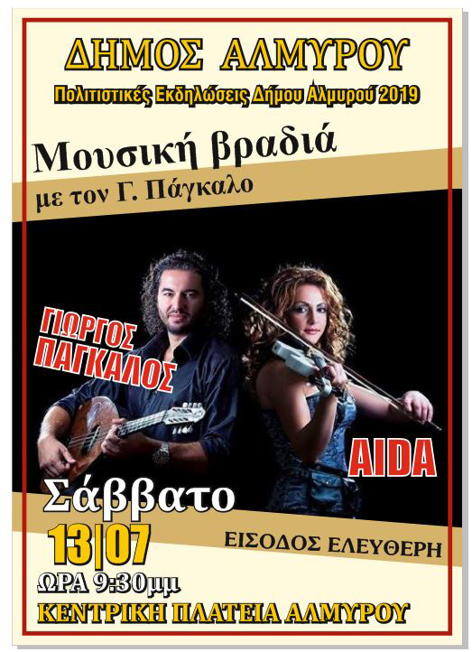 Μουσική βραδιά με τον Γιώργο Πάγκαλο και την AIDA στον Αλμυρό - Λαός ...
