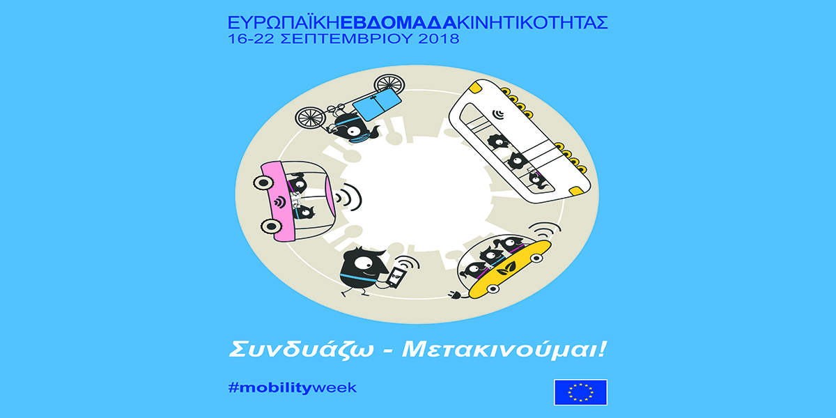 Στον Αλμυρό στις 22 Σεπτεμβρίου μετακινούμαστε στην πόλη χωρίς ...