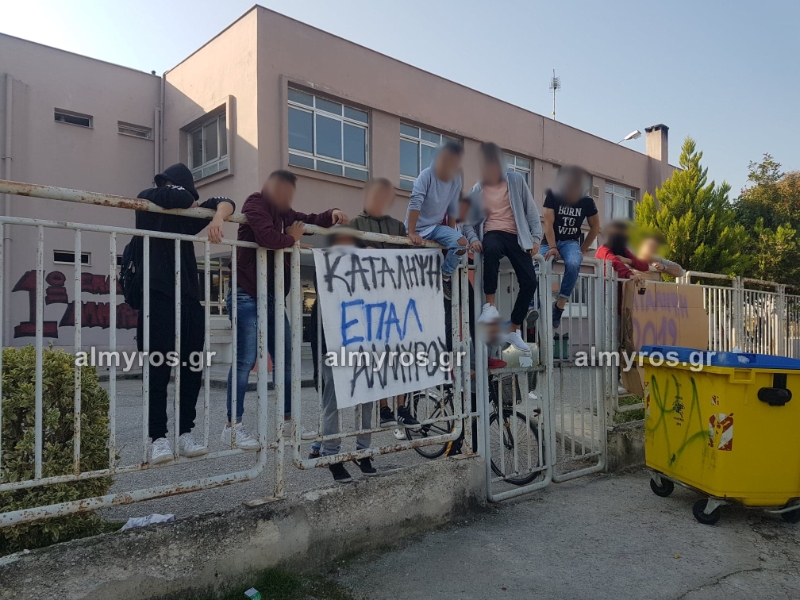 Αυτά είναι τα αιτήματα των καταληψιών του ΕΠΑΛ - Λαός της Μαγνησίας