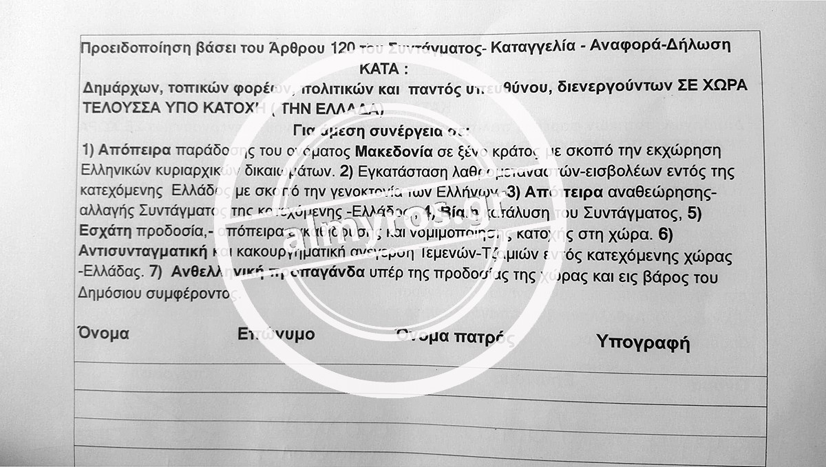 Πολίτες συγκεντρώνουν υπογραφές εναντίον «προδοτών της χώρας» - Λαός ...