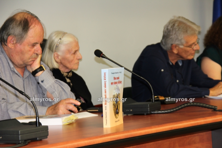 «Μια ζωή σαν τόσες άλλες» Παρουσιάστηκε το βιβλίο της αείμνηστης ...