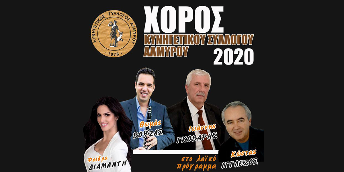 Το Σάββατο 22 Φεβρουαρίου ο χορός του Κυνηγετικού Συλλόγου - Λαός της ...