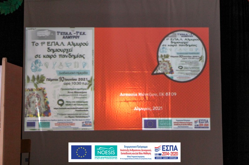 «Το 1ο ΕΠΑ.Λ. Αλμυρού δημιουργεί σε καιρό Πανδημίας» - Λαός της Μαγνησίας