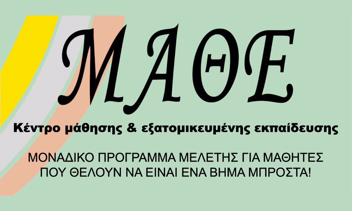 ΜΑΘΕ: Ειδική προσφορά καθημερινής μελέτης Δημοτικού και Γυμνασίου ...