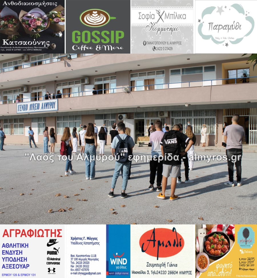 ΓΕΛ Αλμυρού - Αποτελέσματα πανελληνίων 2023 - Λαός της Μαγνησίας