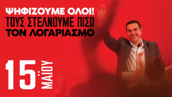 ΣΥΡΙΖΑ-ΠΡΟΟΔΕΥΤΙΚΗ ΣΥΜΜΑΧΙΑ Αλμυρού: Η Κυριακή 15 Μαΐου θα είναι η ...