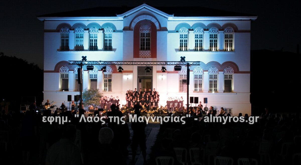 Έναρξη εγγραφών στο Δημοτικό Ωδείο Αλμυρού - Λαός της Μαγνησίας