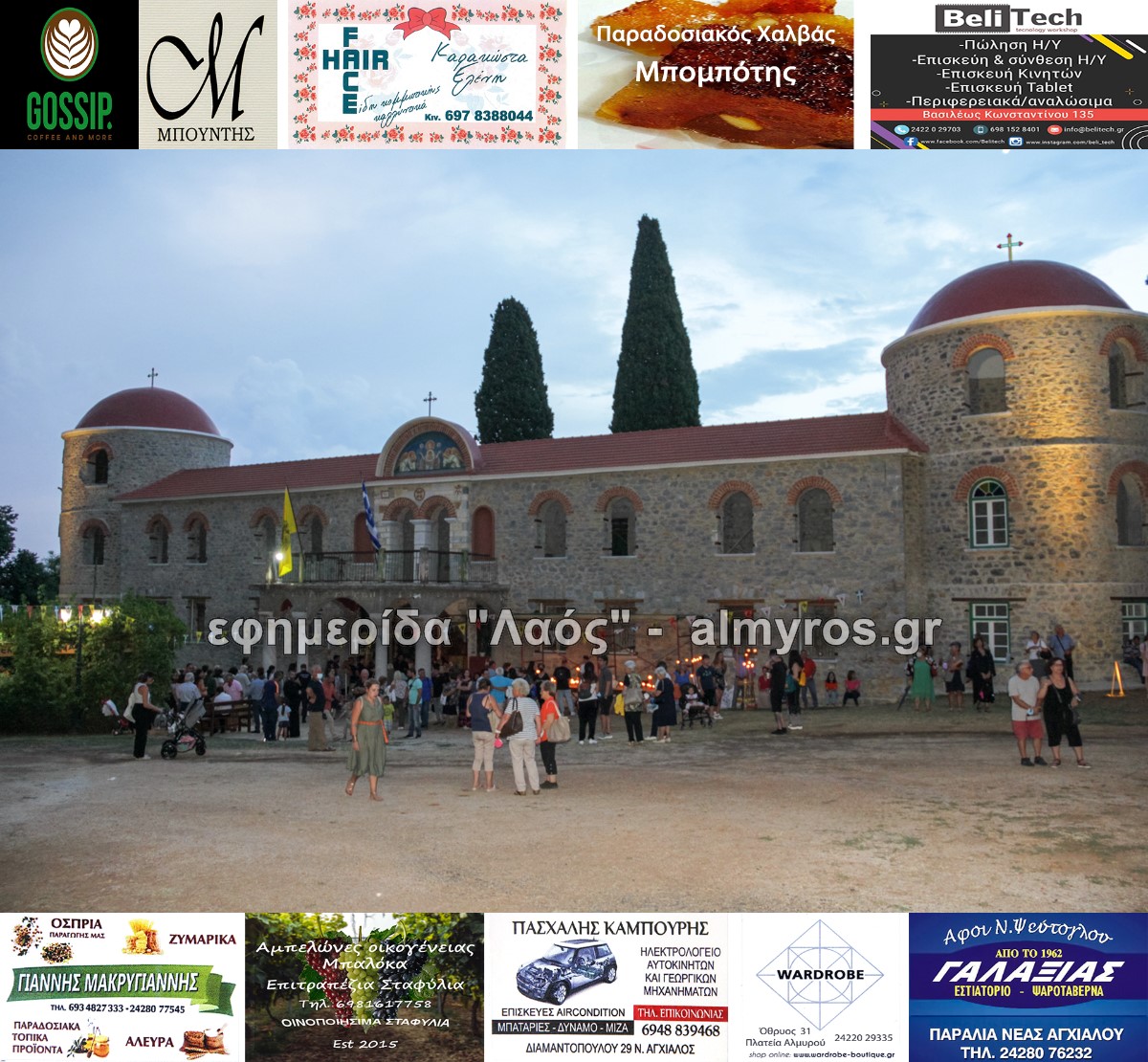 Προσκύνημα στην Ξενιά μας την Παναγιά μας - Λαός της Μαγνησίας