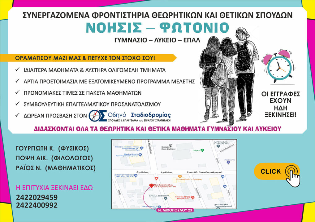 Ξεκίνησαν οι εγγραφές στα συνεργαζόμενα φροντιστήρια θεωρητικών και ...