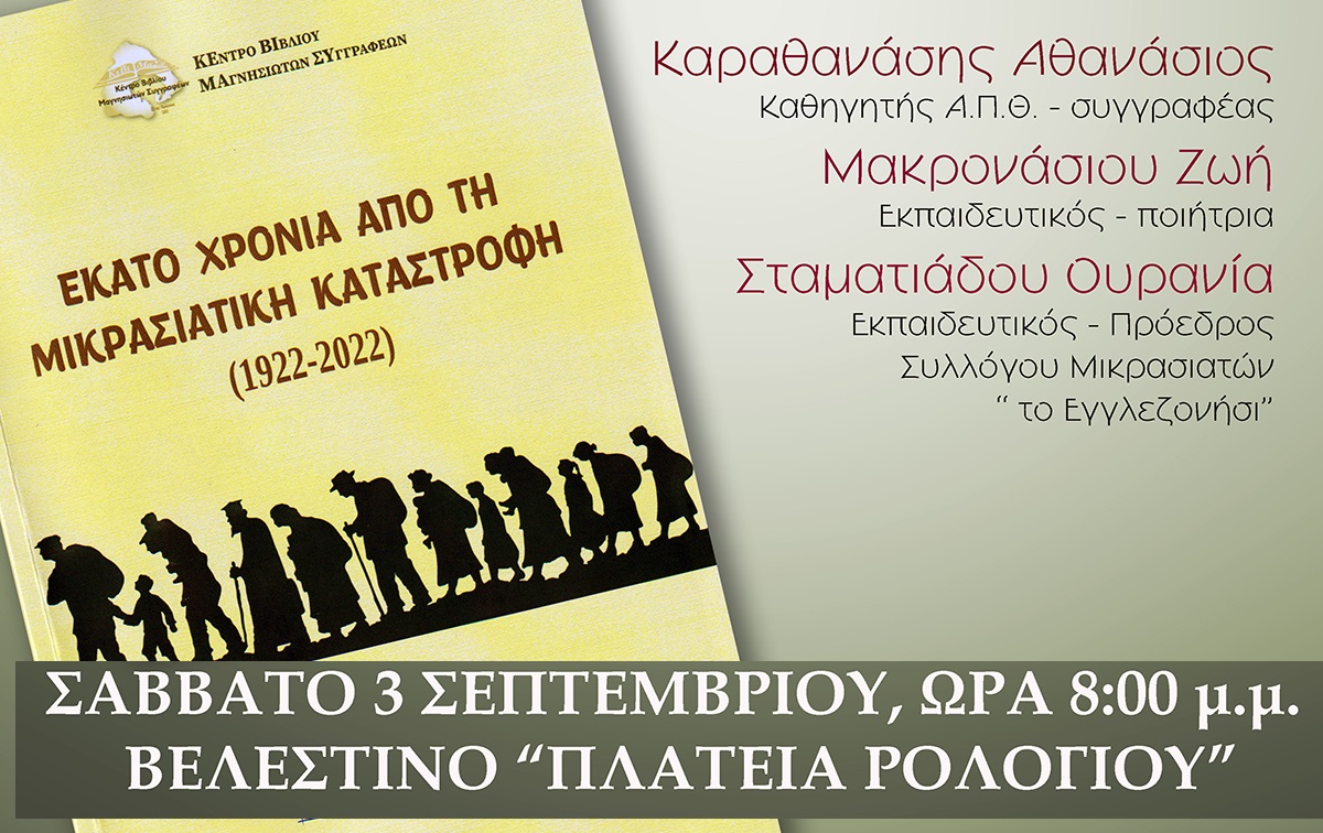 Παρουσίαση βιβλίου για τη Μικρασιατική Καταστροφή στο Βελεστίνο - Λαός ...