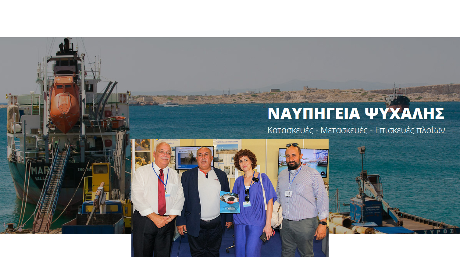 Ελληνικά ναυπηγεία – Ανεκμετάλλευτη η αξία τους δηλώνουν οι Νικήτας και ...