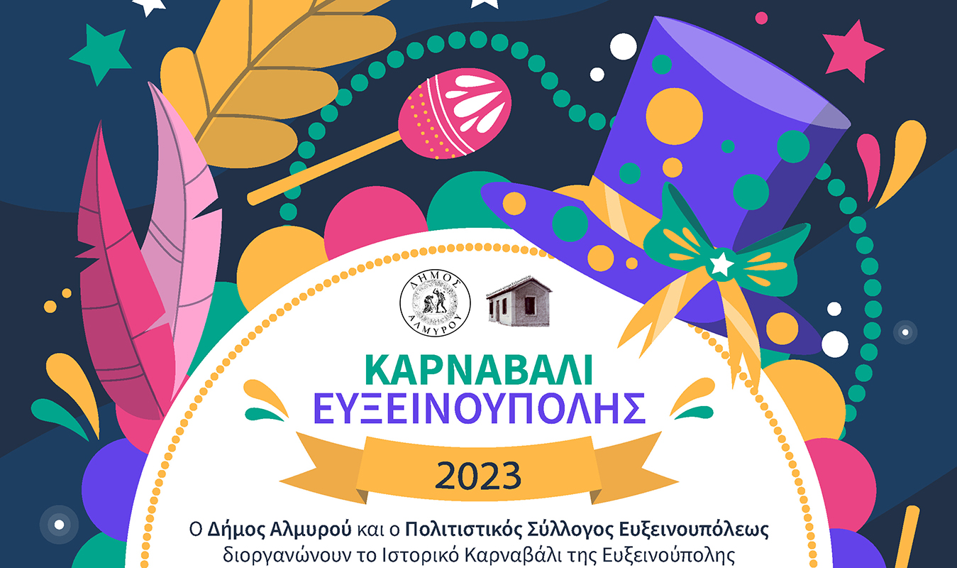 Καρναβάλι Ευξεινούπολης 2023 - Λαός της Μαγνησίας
