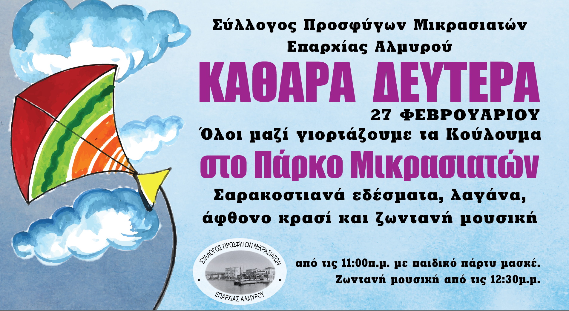 Κούλουμα στο Πάρκο Μικρασιατών - Λαός της Μαγνησίας