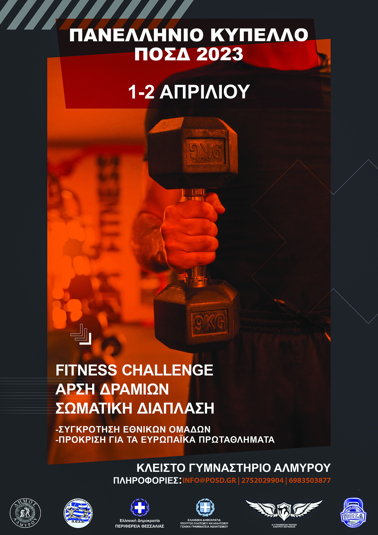 Σημαντική διοργάνωση στον Αλμυρό: 350 αθλητές και παράγοντες για το ...