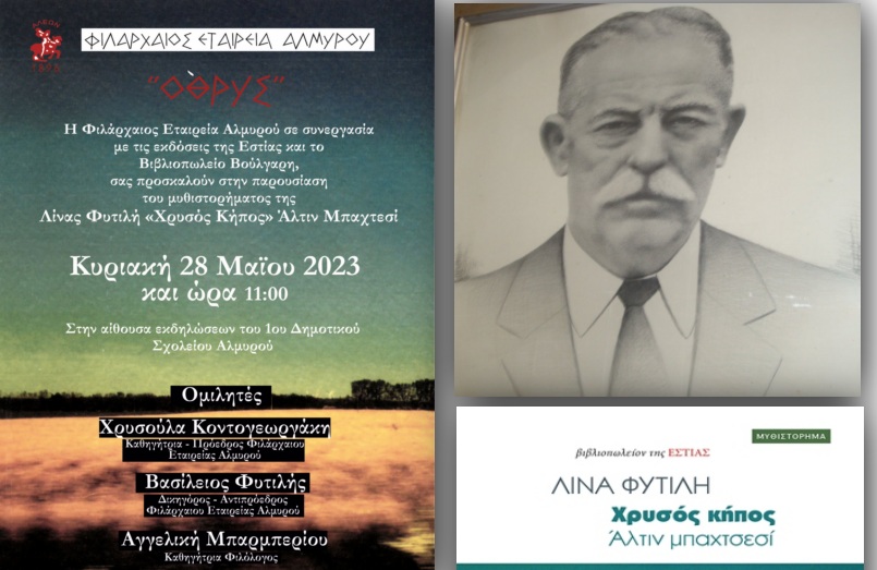 Βιβλιοπαρουσίαση: ΧΡΥΣΟΣ ΚΗΠΟΣ (Άλτιν Μπαχτσεσί): Η λογοτεχνία ...