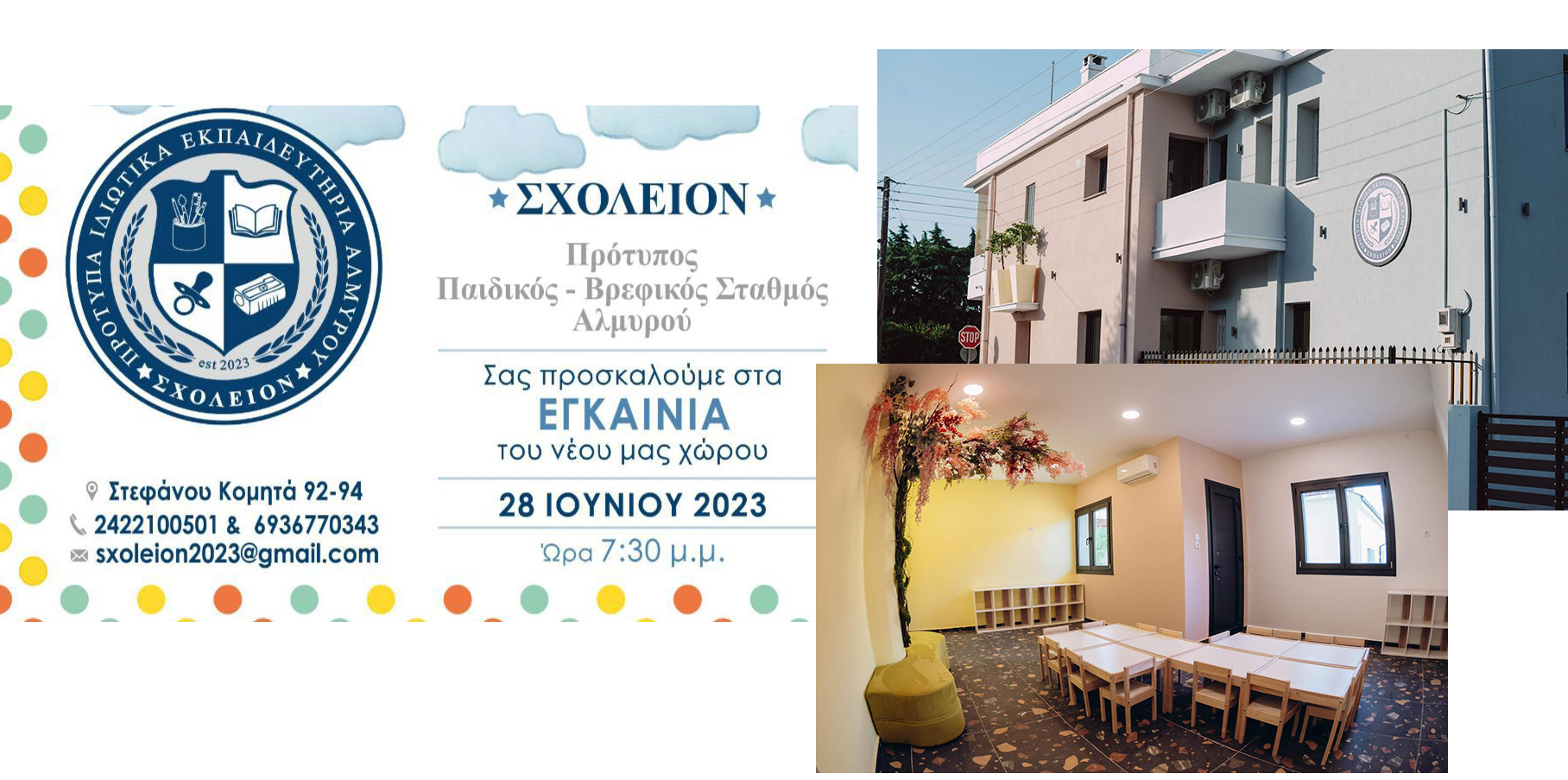 Οι Ηλίας και Σπύρος Βαλαμούτης σας… πάνε «ΣΧΟΛΕΙΟΝ» - Εγκαίνια - Λαός ...