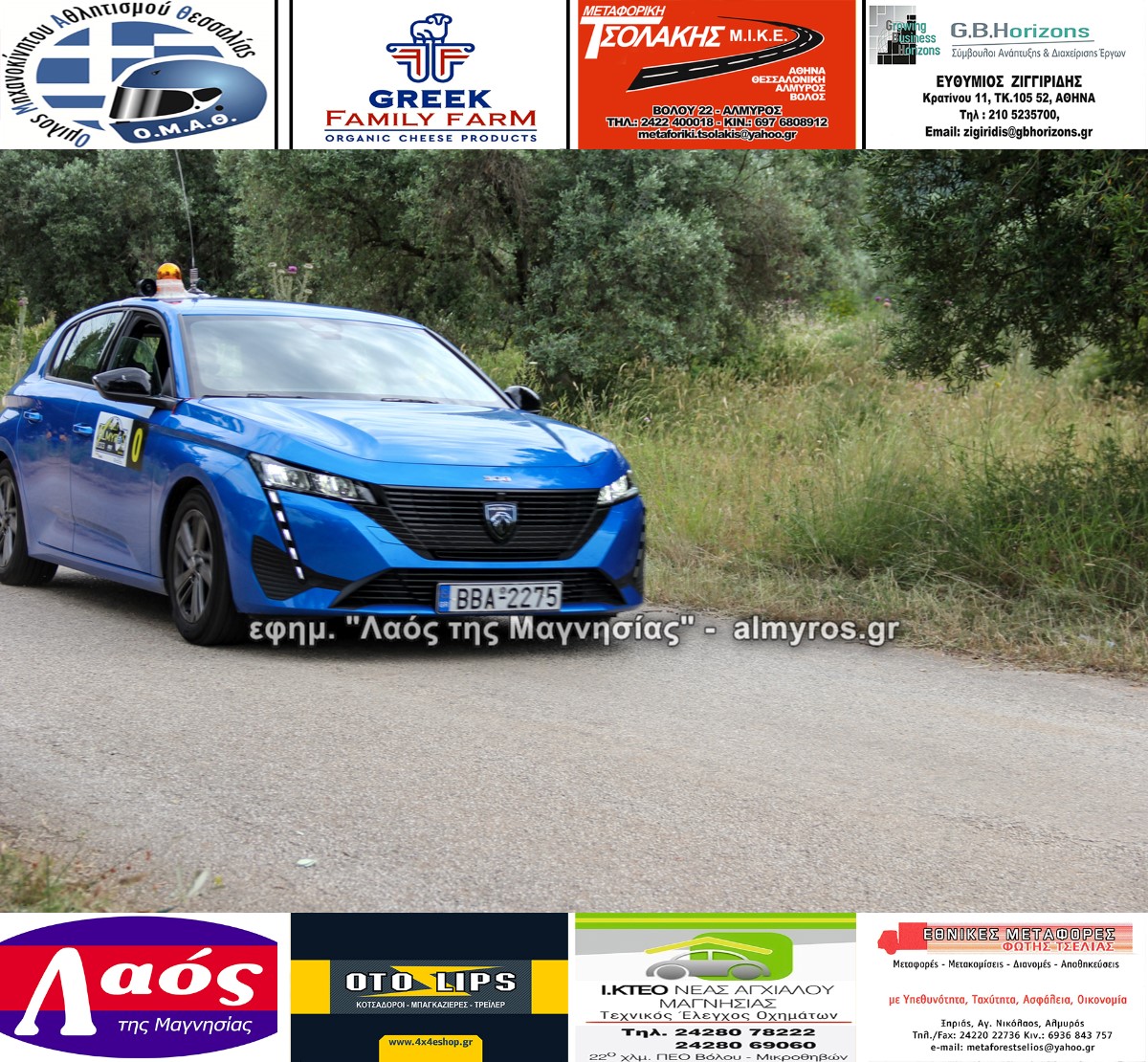 Φωτο-video από την Ειδική διαδρομή "Νηές" του 5ου Rally Almyros 2023 ...