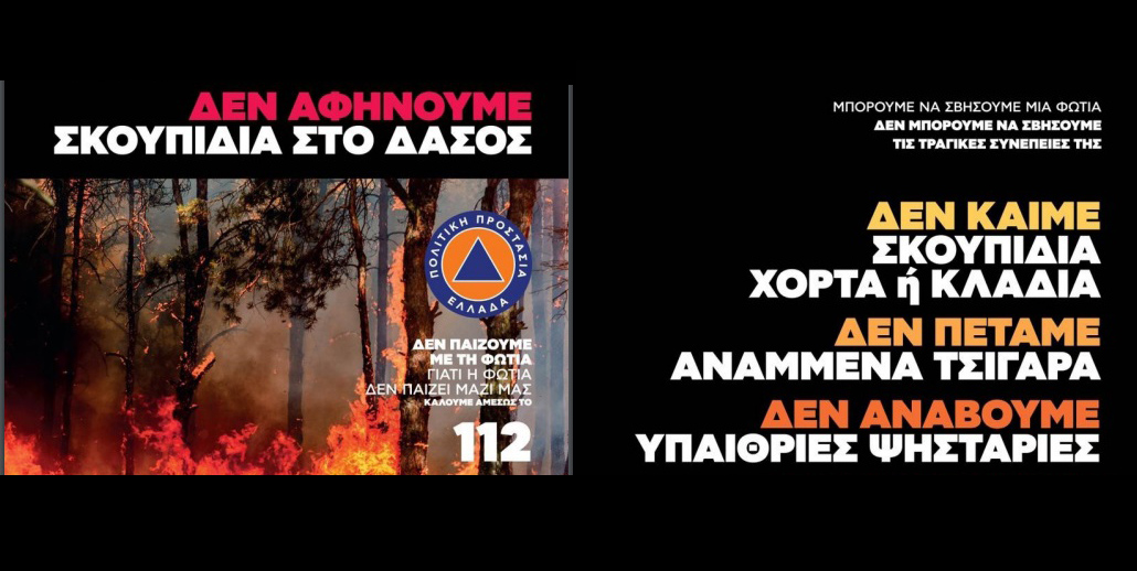 Συναγερμός για πυρκαγιές στις Π.Ε. Λάρισας και Μαγνησίας - Καμία ...