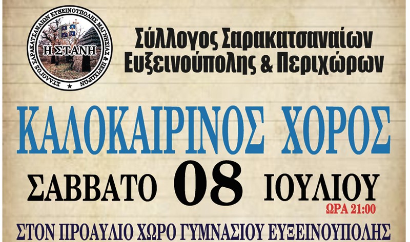 Χοροεσπερίδα του Συλλόγου Σαρακατσαναίων Ευξεινούπολης και Περιχώρων "η ...