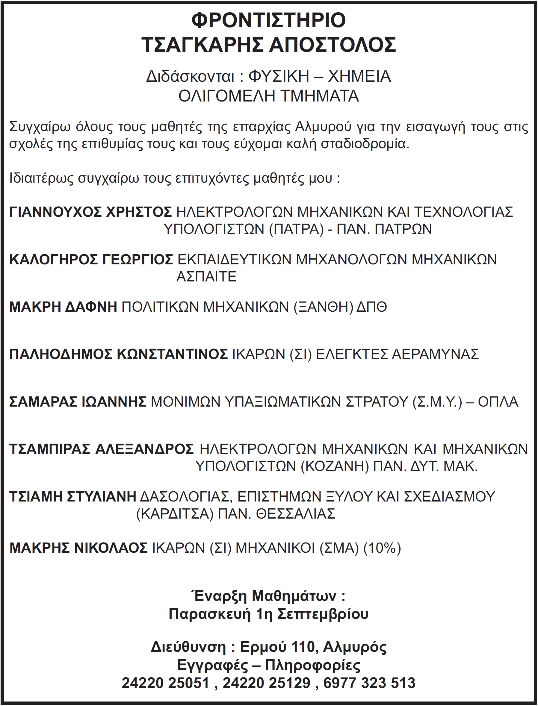 Τσαγκάρης Απόστολος - Συγχαρητήριο μήνυμα - Λαός της Μαγνησίας