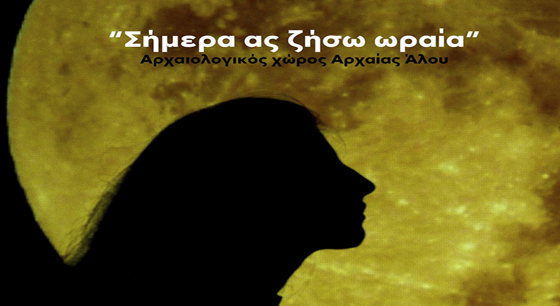 Αναβάλλεται η Μουσική-Θεατρική παράσταση βασισμένη σε ποιήματα της ...