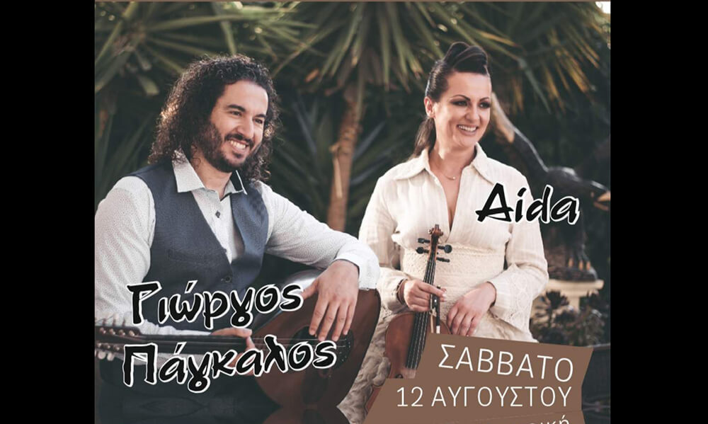 Με Πάγκαλο και Aida το Σάββατο 12 Αυγούστου η Χοροεσπερίδα στο ...