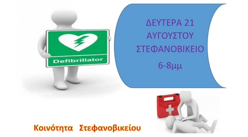 ΚΕΠ Υγείας Δήμου Ρήγα Φεραίου: Σεμινάρια ΚΑΡΠΑ και χρήσης απινιδωτή στο ...