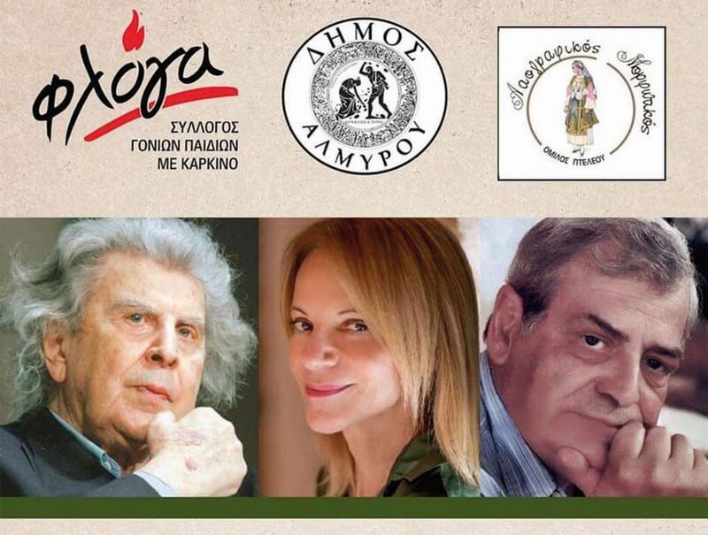 Εκδήλωση της Φλόγας στον Αλμυρό - αφιέρωμα στους Μίκη και Γιάννη ...