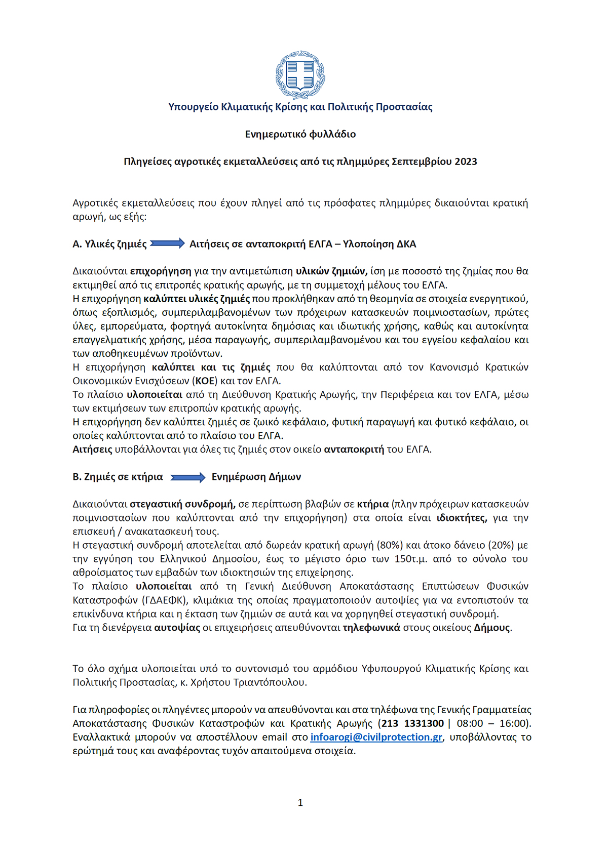 Αιτήσεις για την αποκατάσταση αγροτικών εκμεταλλεύσεων και επιχειρήσεων ...