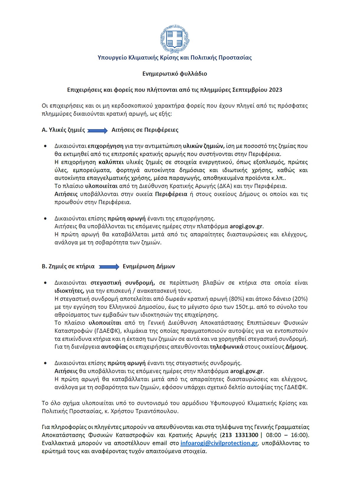 Αιτήσεις για την αποκατάσταση αγροτικών εκμεταλλεύσεων και επιχειρήσεων ...