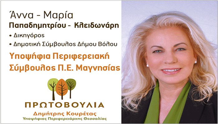 Άννα-Μαρία Παπαδημητρίου-Κλειδωνάρη: Να κάνουμε την τεχνολογία και την ...
