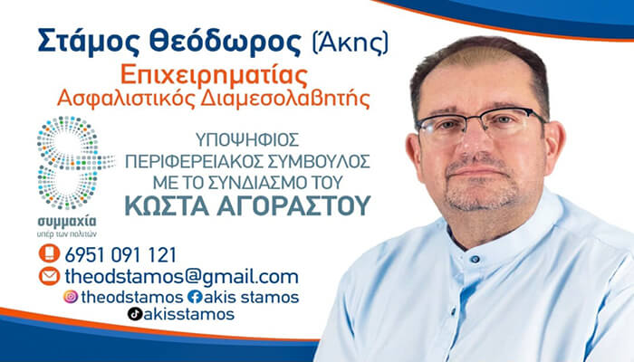 Άκης Στάμος: Οι πολίτες αποφασίζουν σε ποιον θα δώσουν την βαριά ευθύνη ...