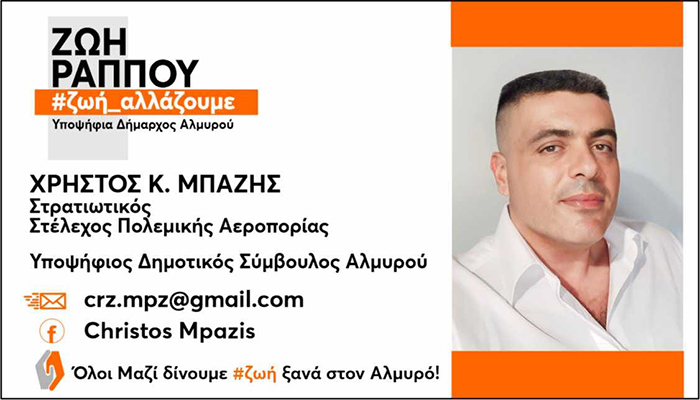 Χρήστος Κων. Μπαζής: Αυτό μου το παράπονο των πολυπληθών ...