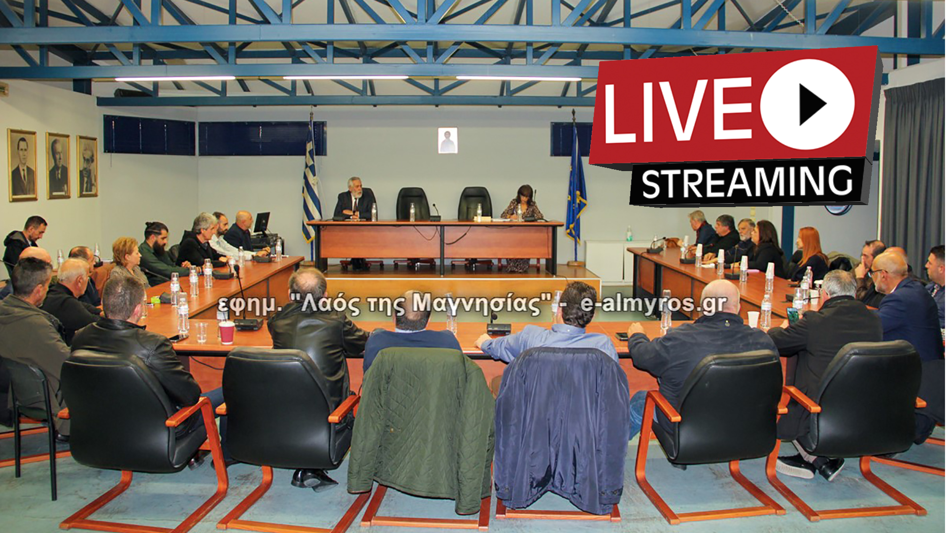 Live μετάδοση του Δημοτικού συμβουλίου Αλμυρού 18-1-2024 - Λαός της ...