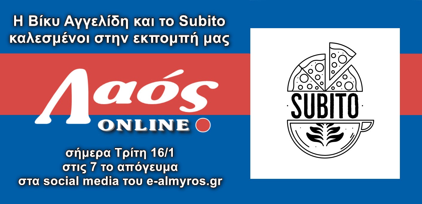 Δείτε σε ζωντανή μετάδοση την εκπομπή με τη Βίκυ Αγγελίδη, αφιερωμένη ...