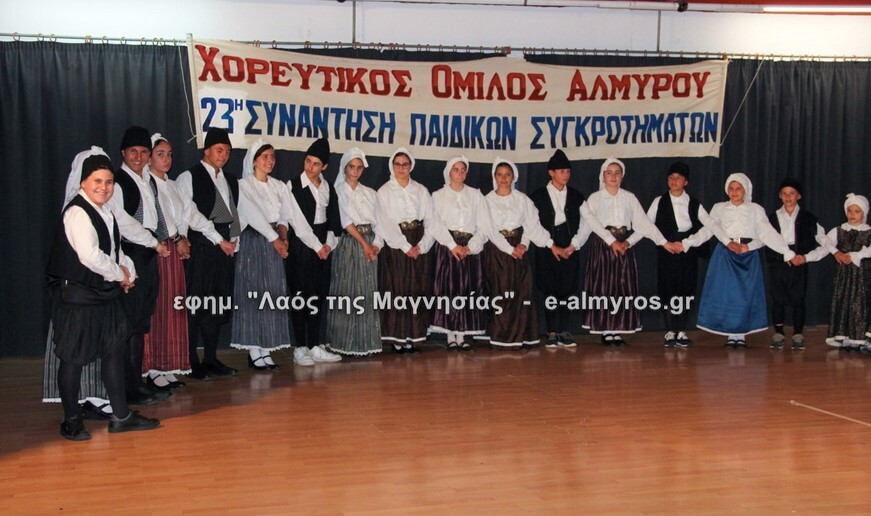 Εκδήλωση του Χορευτικού Ομίλου Αλμυρού στις 4 Φεβρουαρίου - Λαός της ...