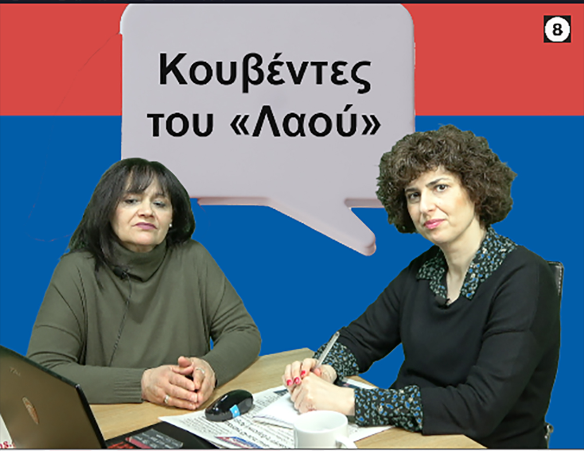 "Κουβέντες του Λαού" με την Ιωάννα Μπατσκίνη Κωτούλα - Λαός της Μαγνησίας