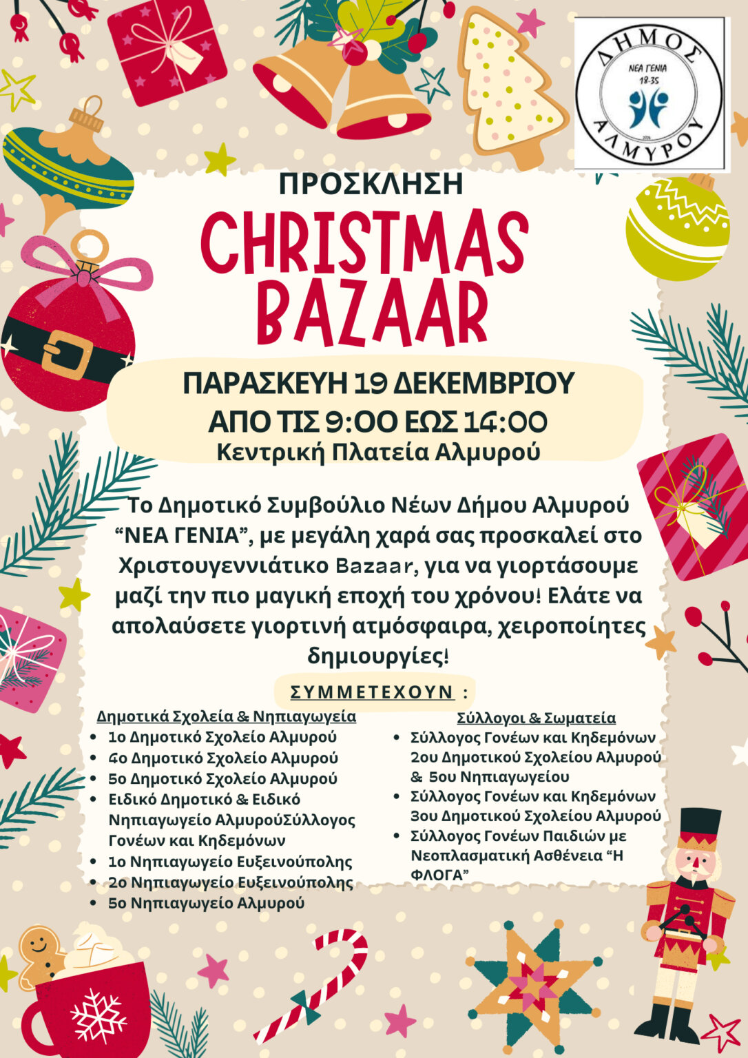 Christmas Bazaar στον Αλμυρό: Η «ΝΕΑ ΓΕΝΙΑ» Μας προσκαλεί σε μια γιορτή ...